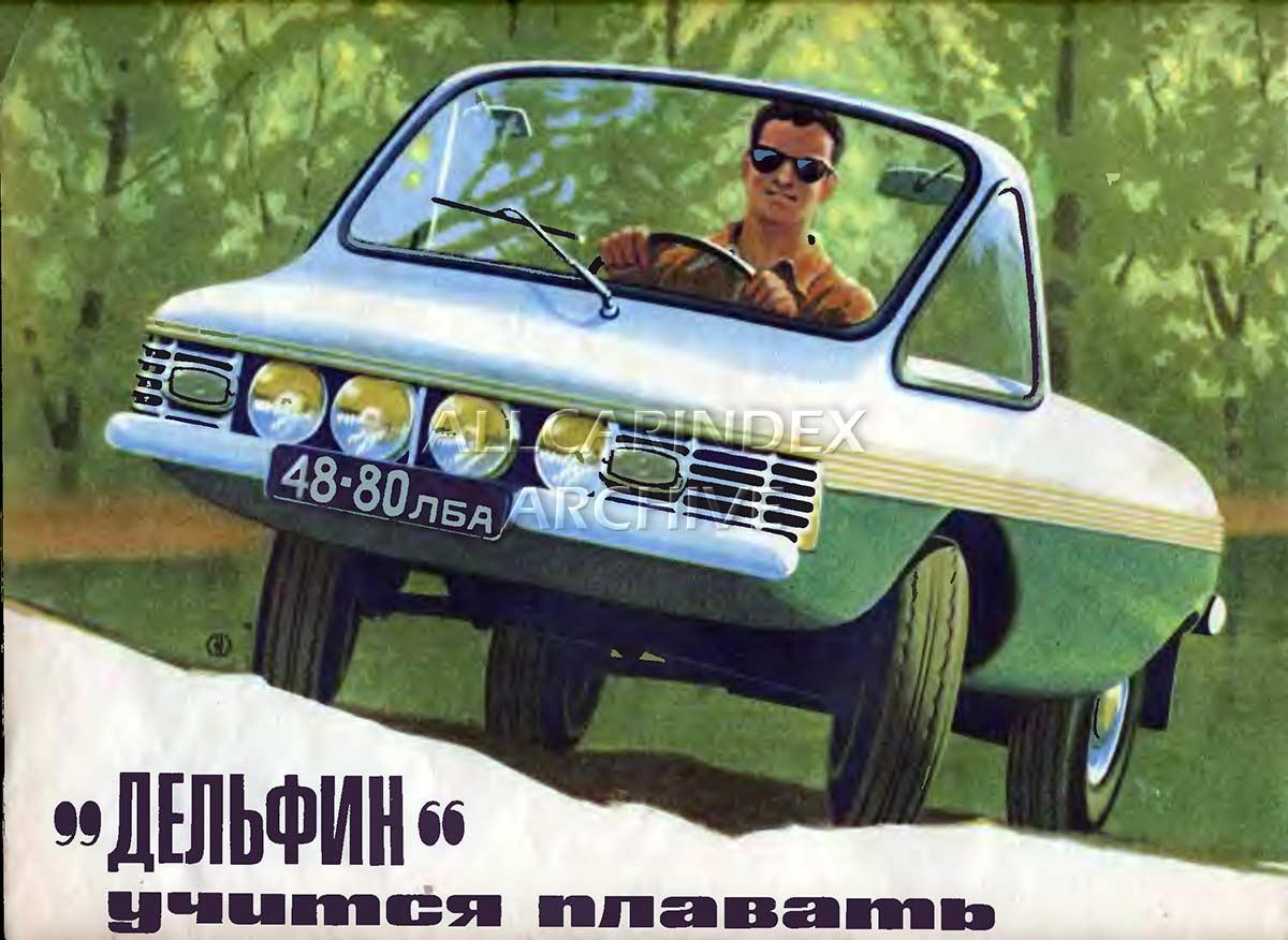 1972 Delfin (Дельфин) (Tajikistan) - AllCarIndex